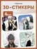 3D стикеры на телефон гин ичимару