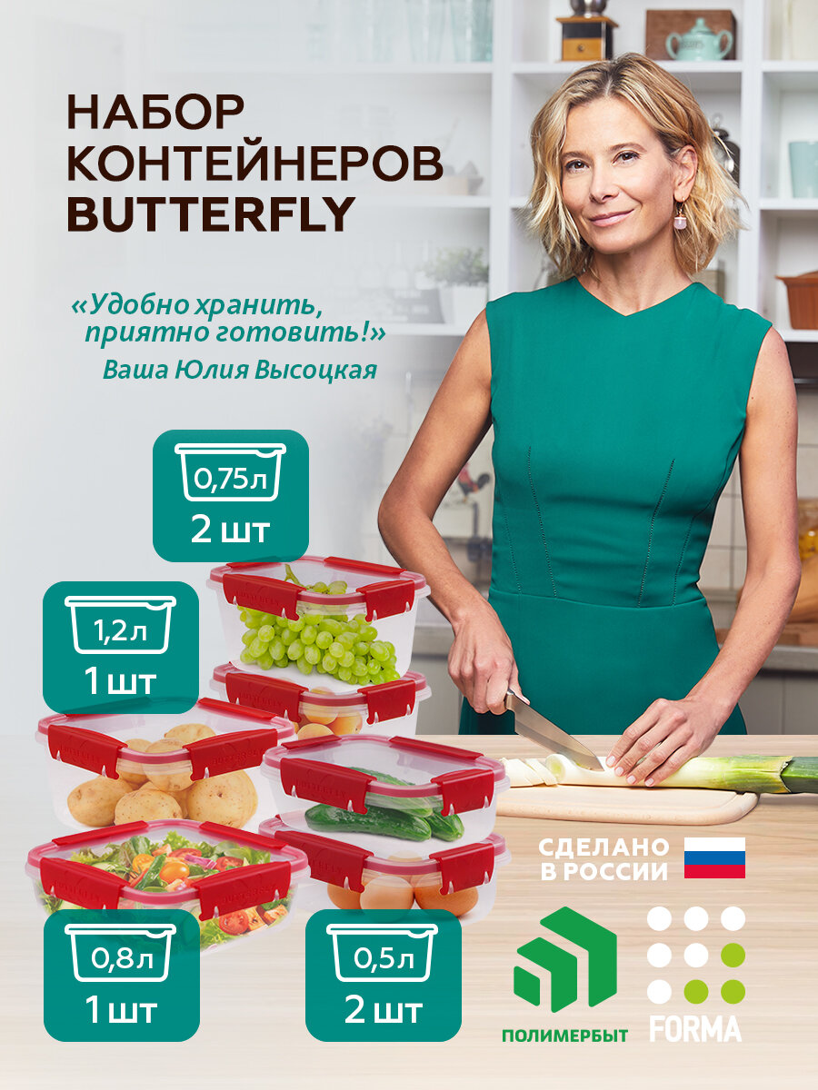 Набор контейнеров для еды "BUTTERFLY" полимербыт, полипропилен, красный, 6шт