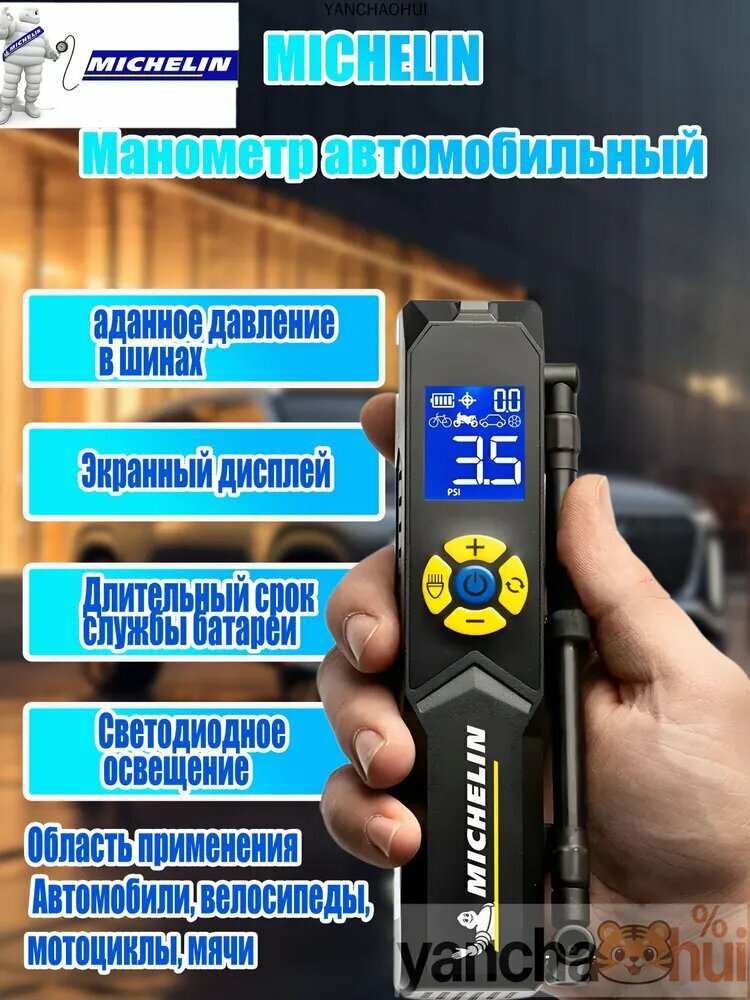 MICHELIN Манометр автомобильный цифровой, 1 шт, для автомобилей, велосипедов, мотоциклов