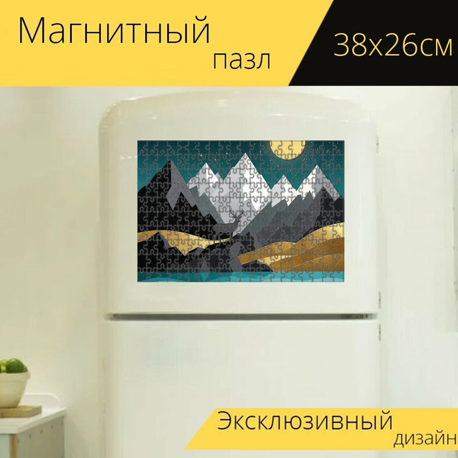 Магнитный пазл "Ночной пейзаж с оленем. Бумажная иллюстрация с заснеженными вершинами, луной, звездным небом и бирюзовой водой. Золотые холмы, скалы и." для интерьера, 38х26 см.