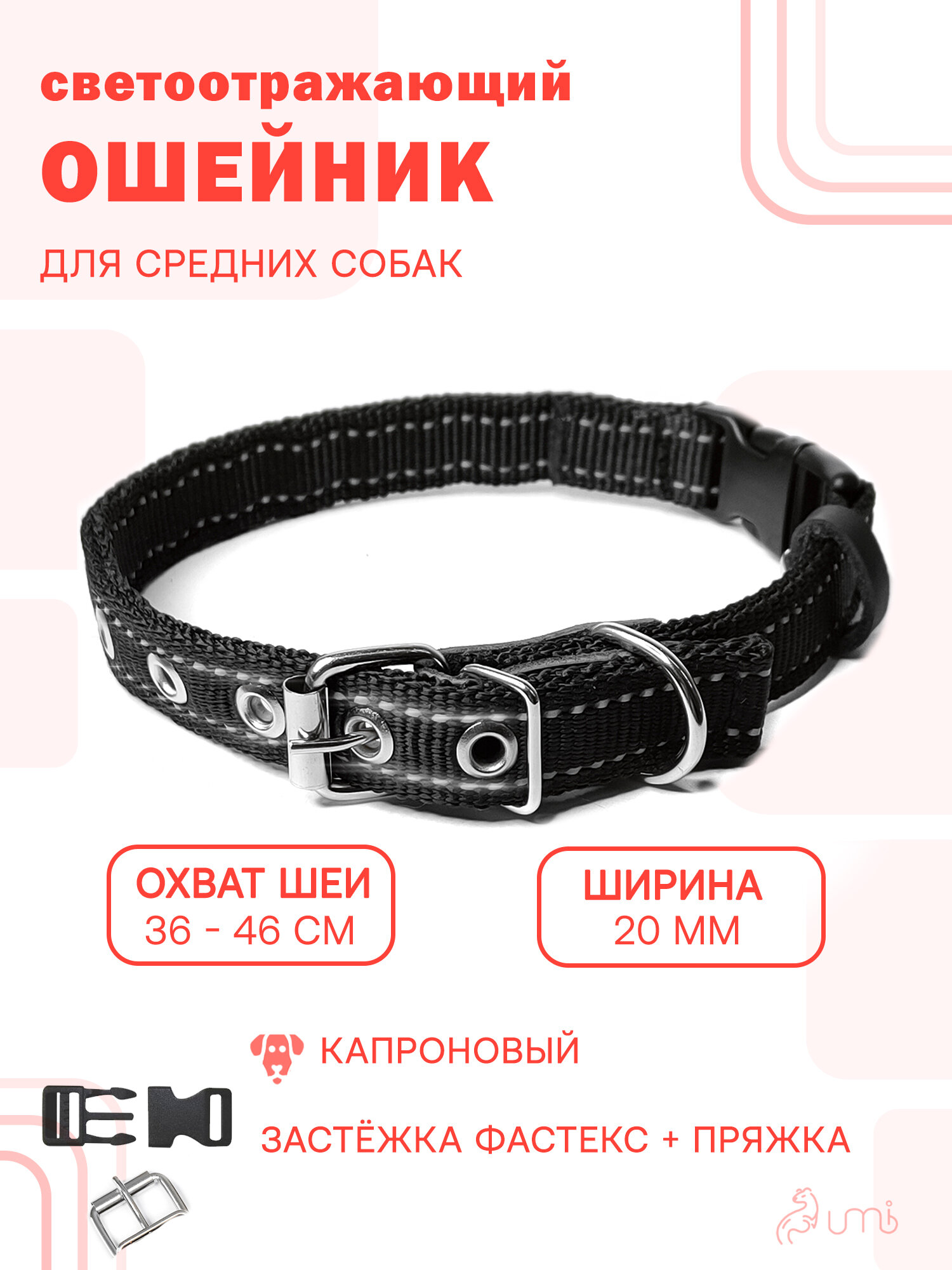 Светоотражающий ошейник (обхват шеи 36-46 см.) для собак / Чёрный цвет