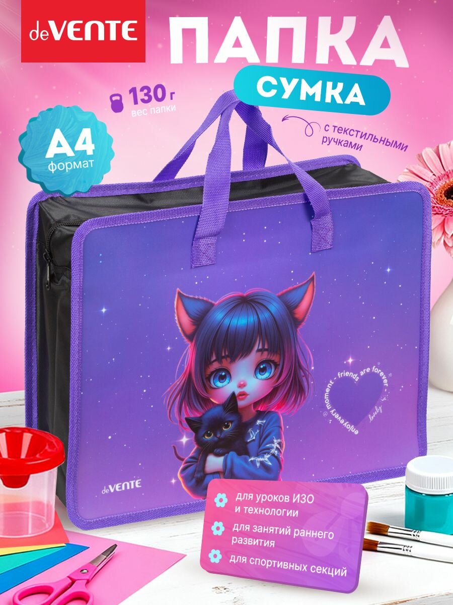 Папка сумка для изо и технологии с ручками А4