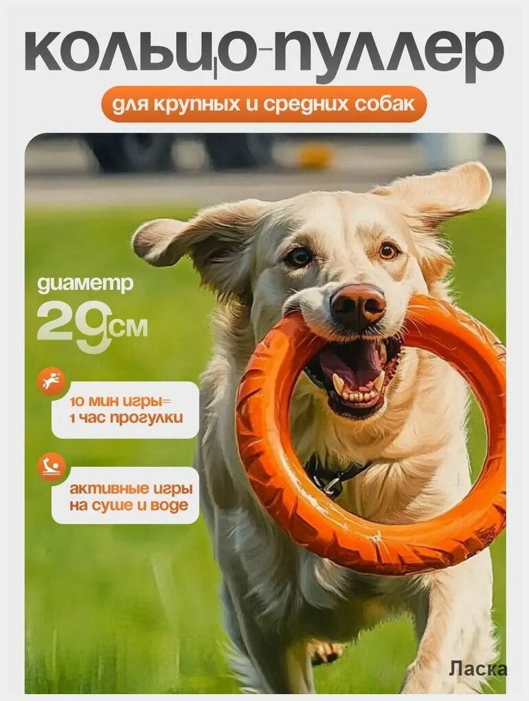 Кольцо-пуллер для собак, 29 см, игрушка для собак