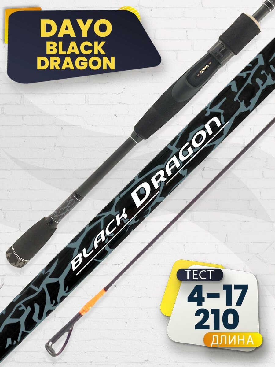 Спиннинг DAYO Black Dragon 2.10м 4-17гр