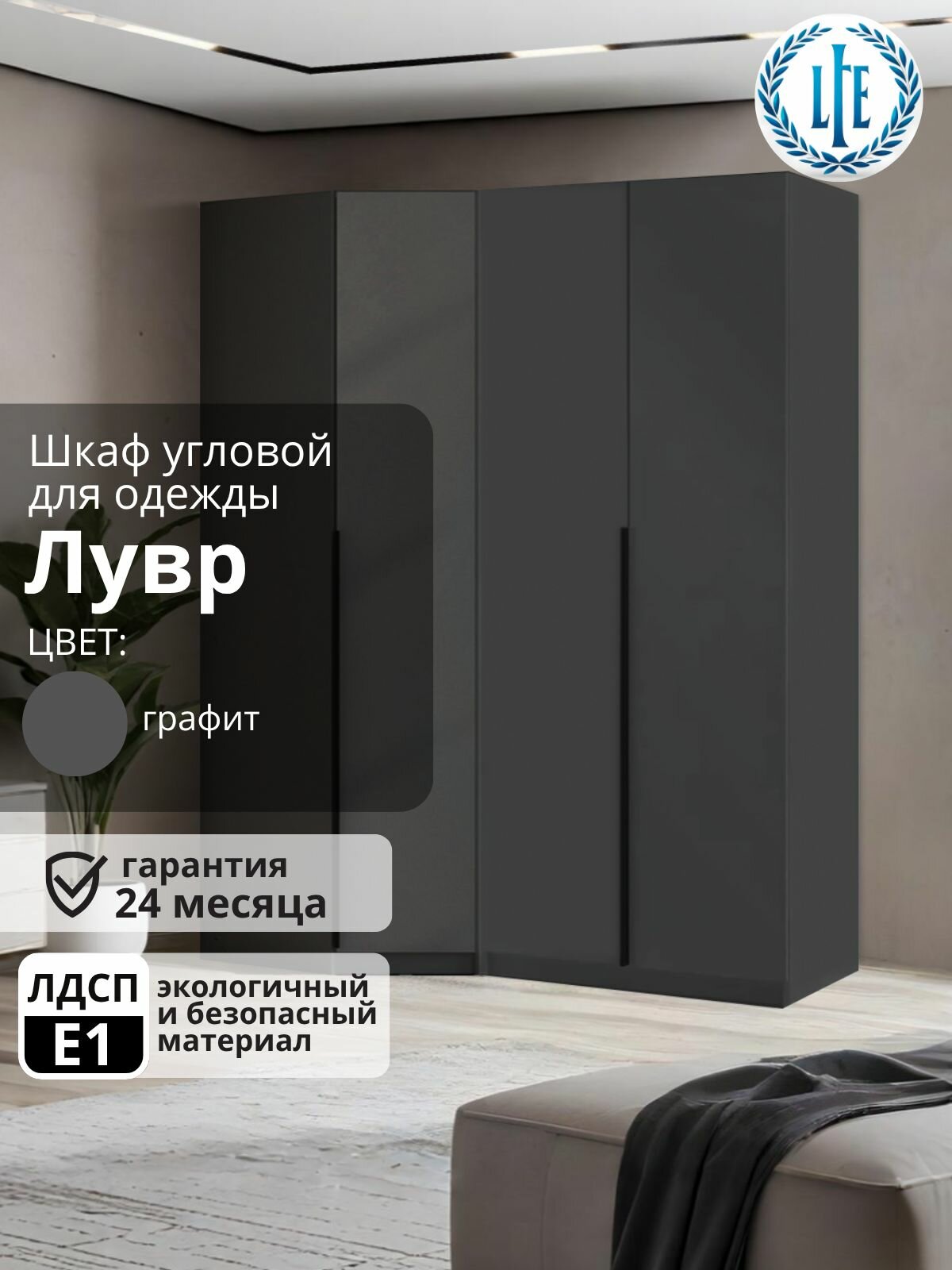 Угловой шкаф распашной для одежды графит серый Лувр, модульный, с 8-ю полками и 2-мя штангами, угл+2 (от угла 79/159 см)