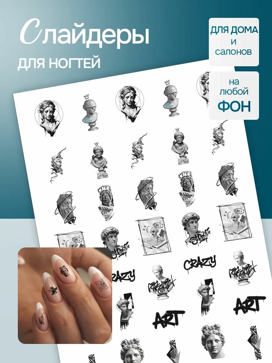 Слайдеры наклейки для ногтей Скульптуры