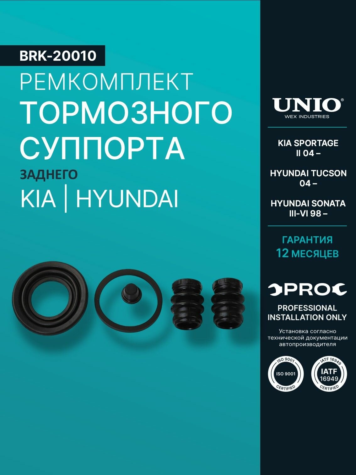 Ремкомплект тормозного суппорта зад. Kia Sportage II 04-, Hyundai Tucson 04-, Sonata III-VI 98-
