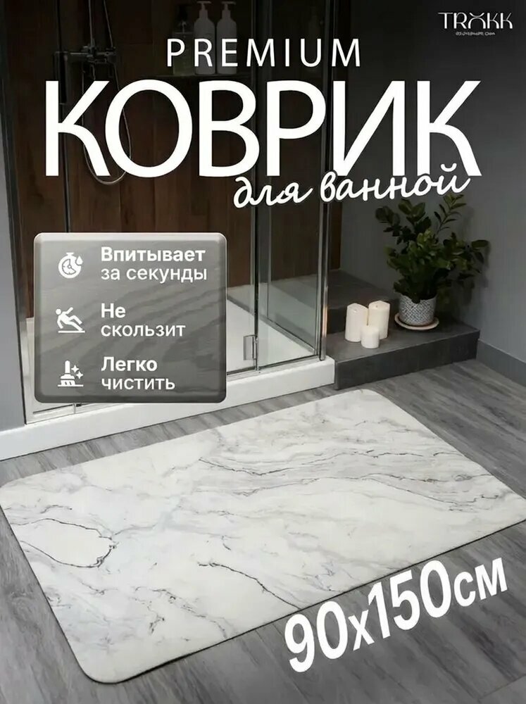 Коврик 90x150 см