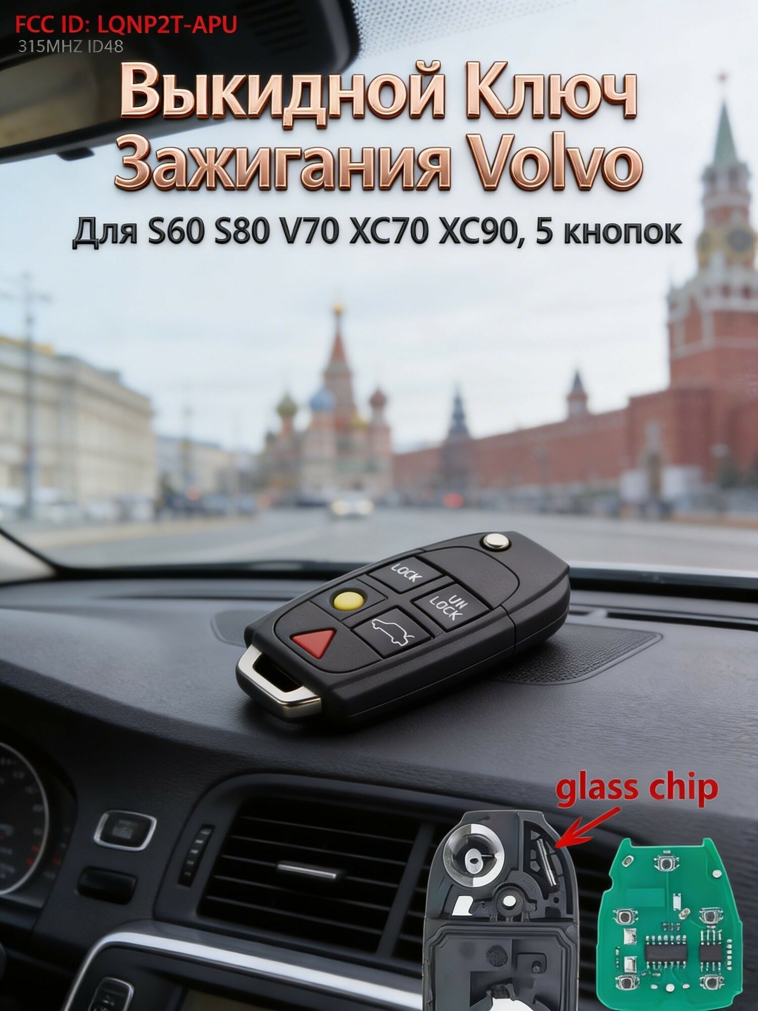 Выкидной ключ зажигания, для Volvo S60 S80 V70 XC70 XC90 5 кнопок с чипом ID48 и частотой 315 МГц