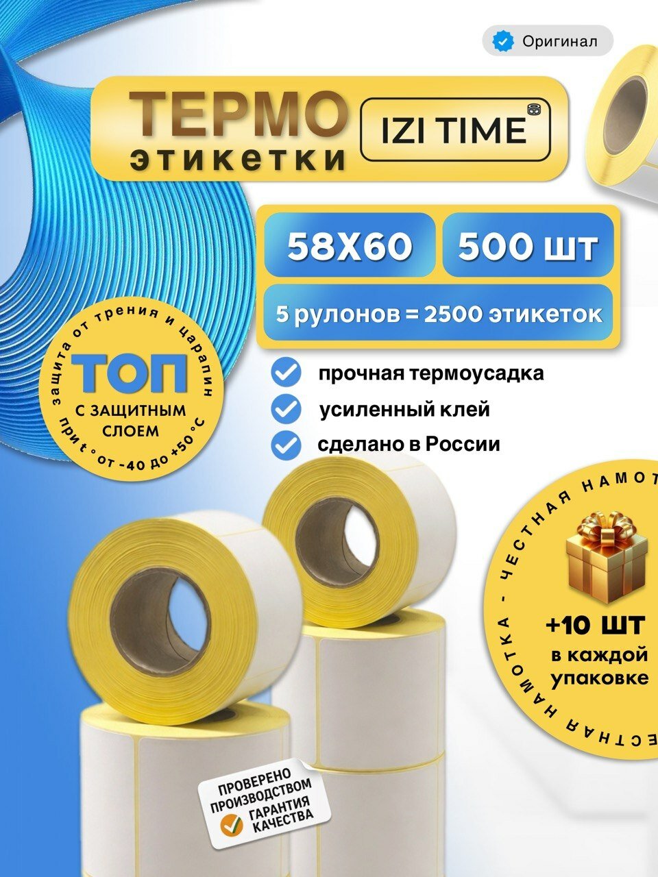 Термоэтикетки 58 х 60 мм 500 в рулоне 5 рулонов ТОП самоклеящиеся 2500 этикеток