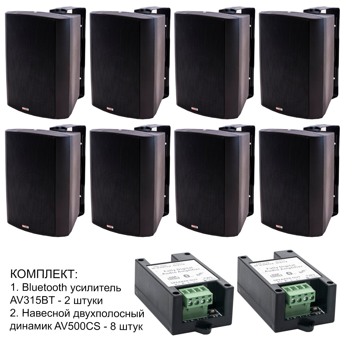 Комплект акустики AVEL для дома и офиса AV500CS/AV315BT, навесной, черный, 2 усилителя, 8 динамиков