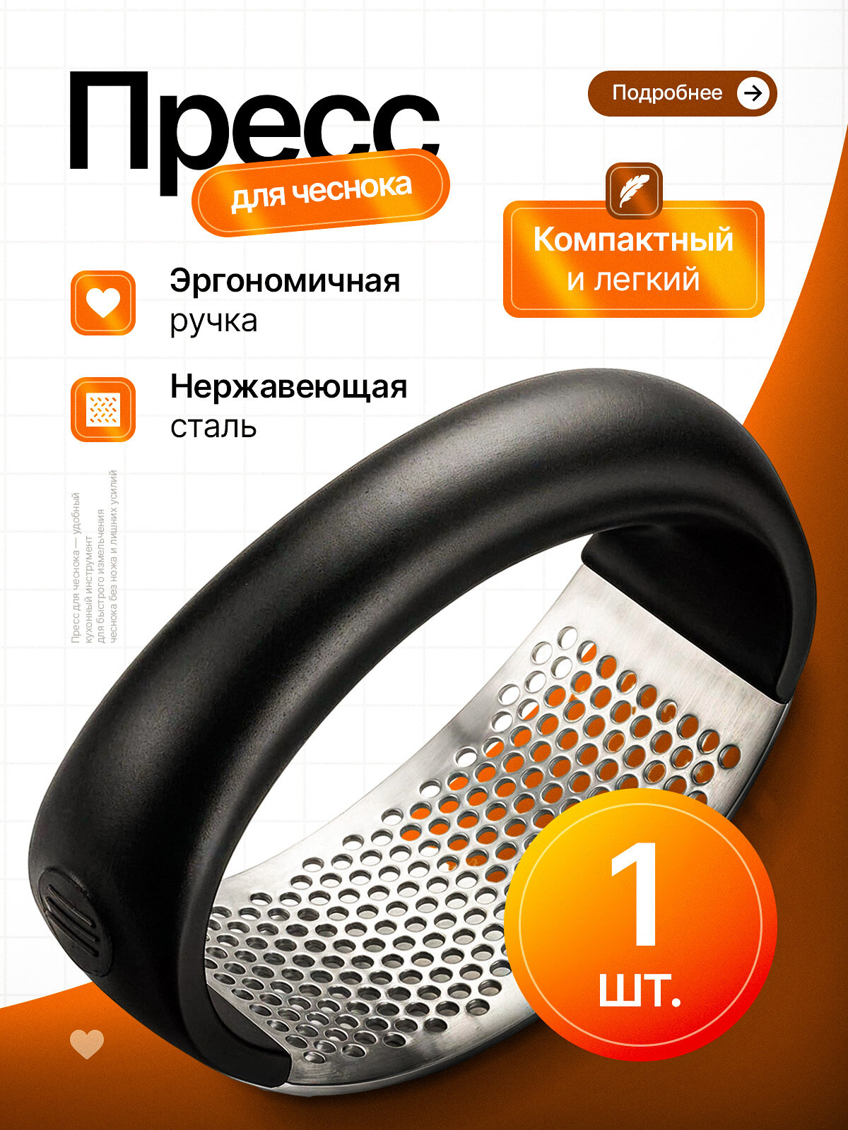 Чеснокодавилка, пресс для чеснока ручная, SELLR, 1 шт.