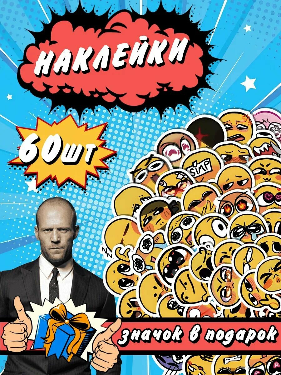 Наклейки Смайлики мемы