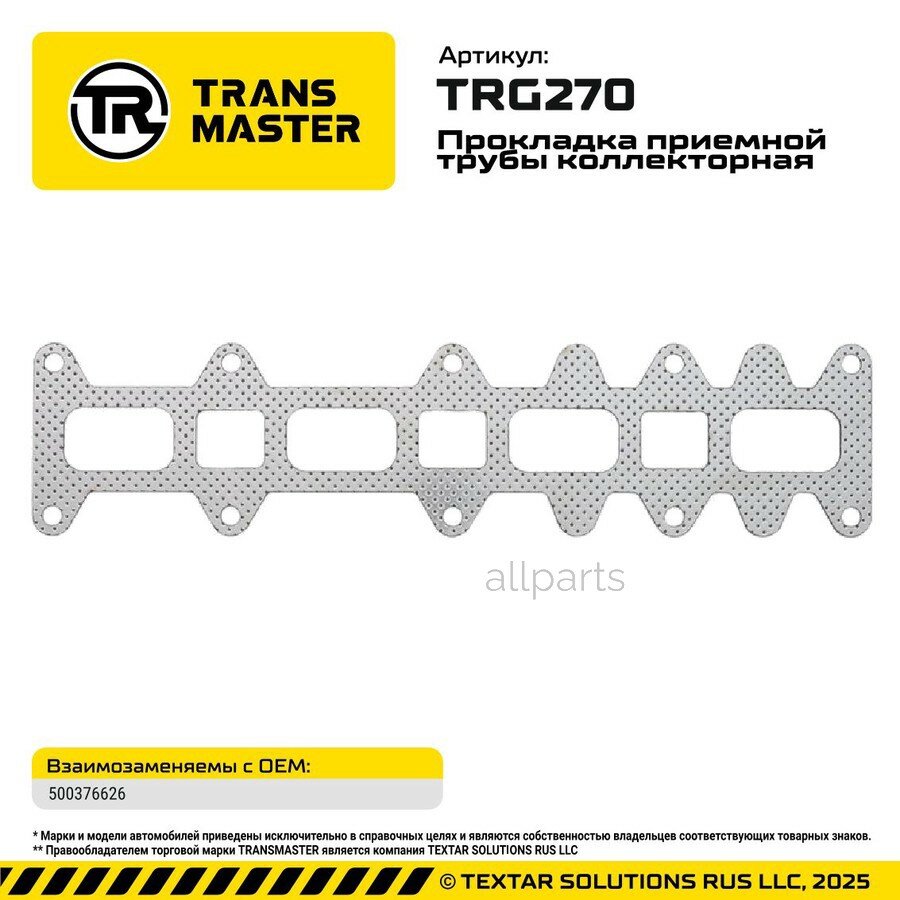 TRANSMASTER TRG270 Прокладка приемной трубы коллекторная