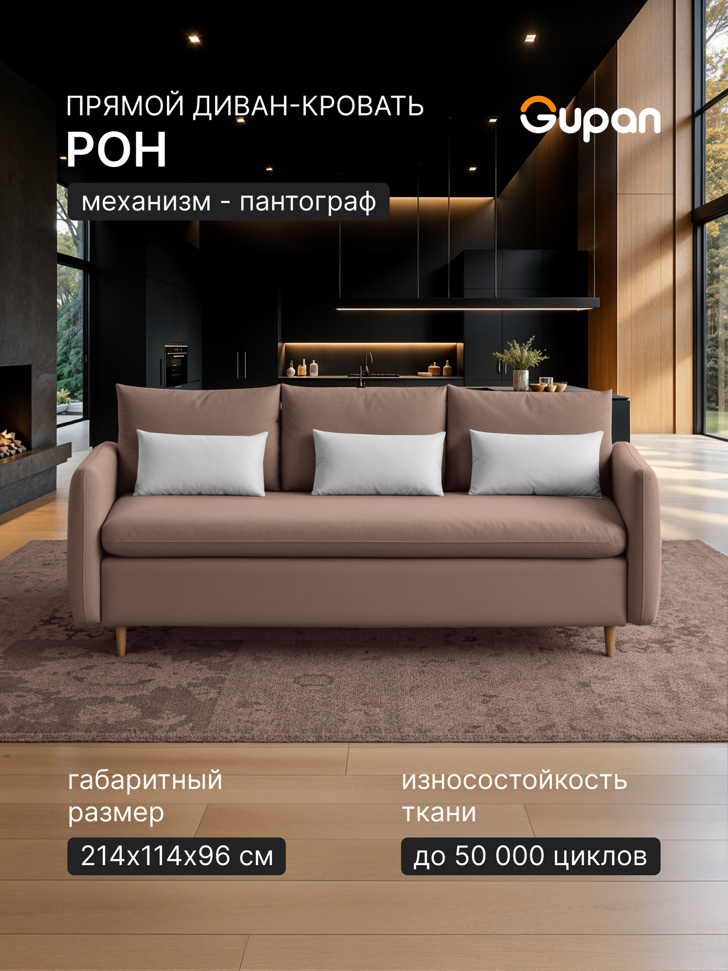 Диван кровать Gupan Рон Велюр Амиго Светло-Коричневый, раскладной, механизм пантограф, беспружинный, с ящиком для белья