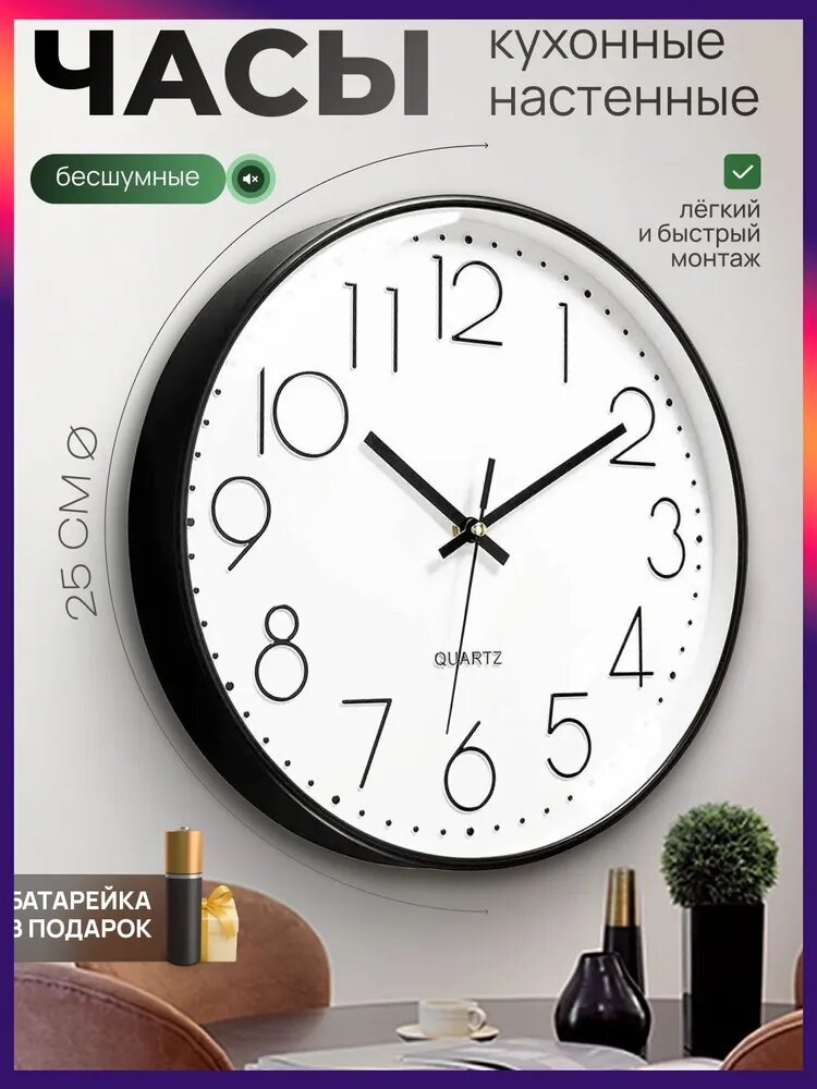Настенные часы ArtClock 25 см, бесшумный механизм, белый циферблат, черный ободок