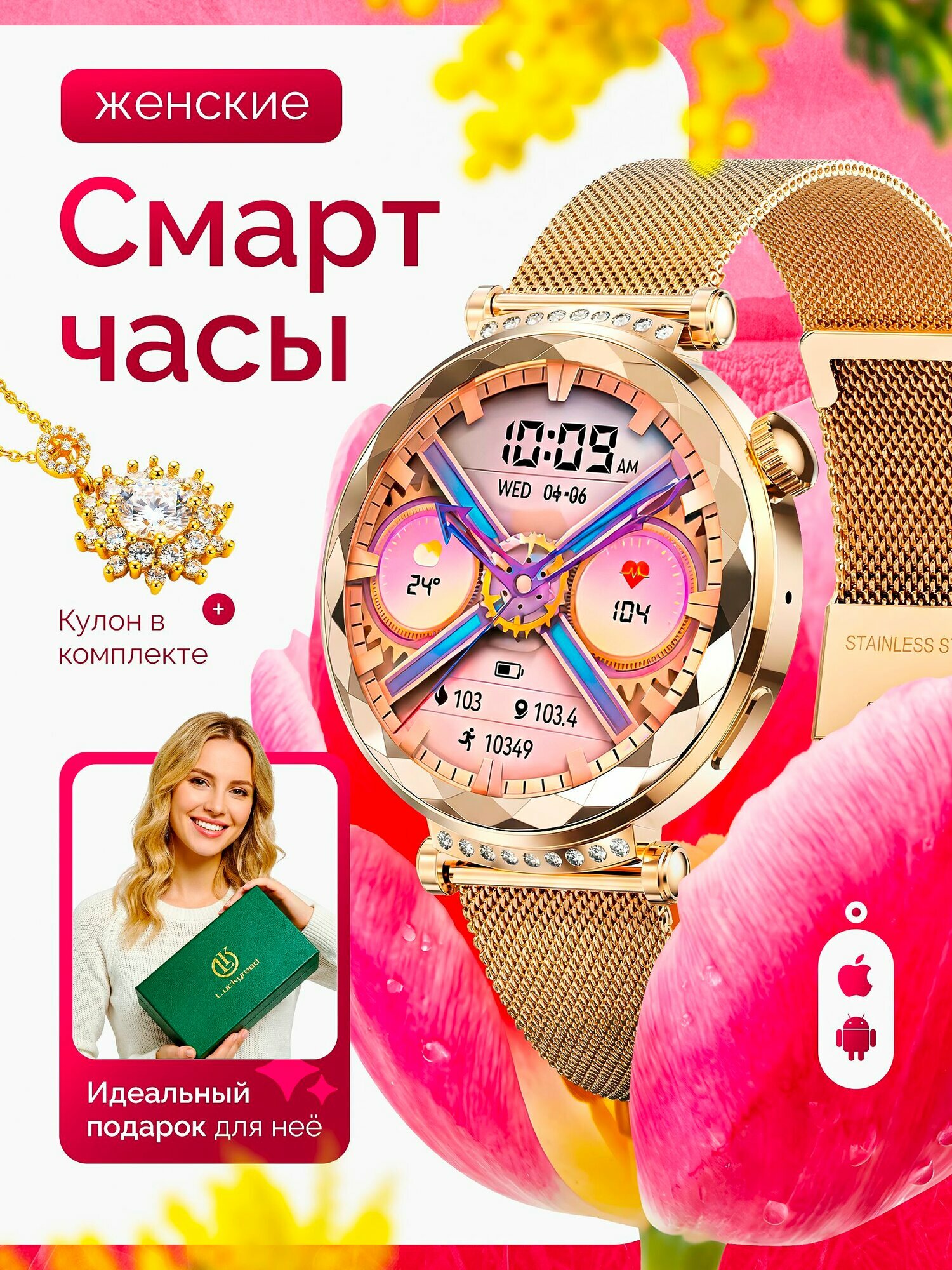 Смарт часы женские, с кулоном , совместимость с iOS/Android