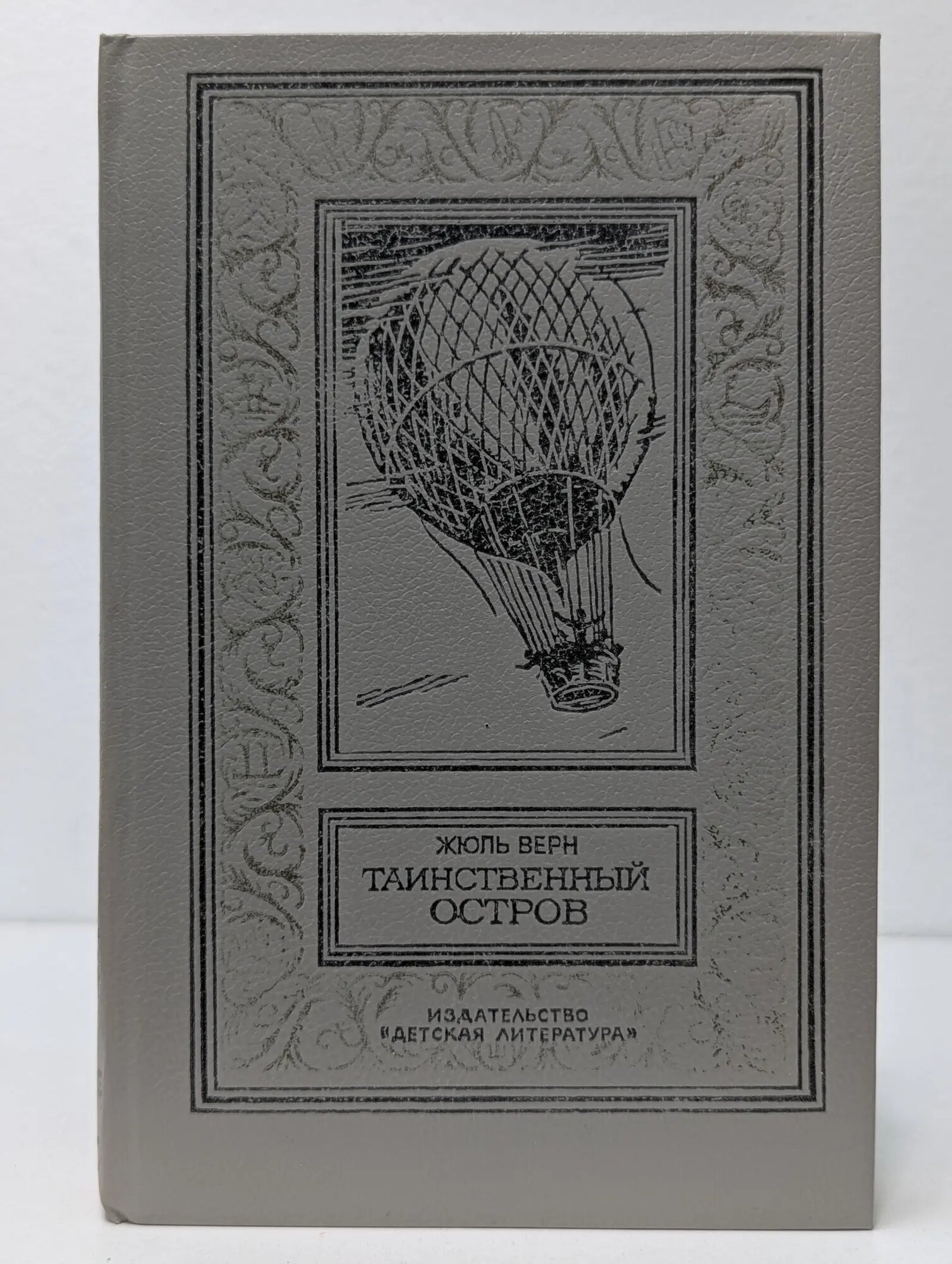 Таинственный остров Верн Жюль 1980