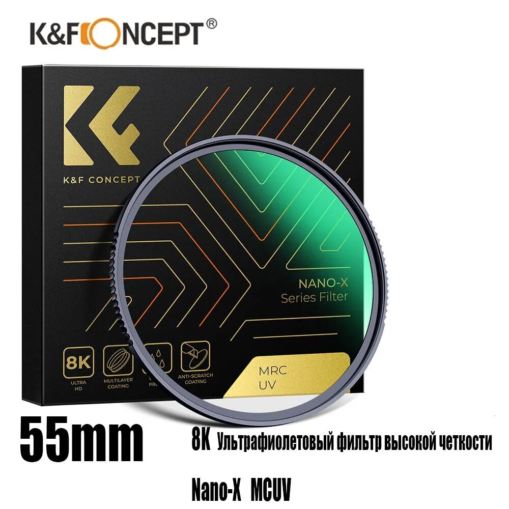 K&F CONCEPT Художественный светофильтр 55 мм