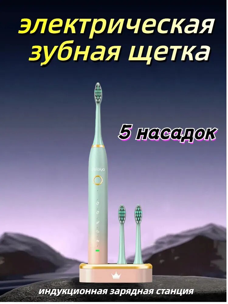 Электрическая зубная щетка