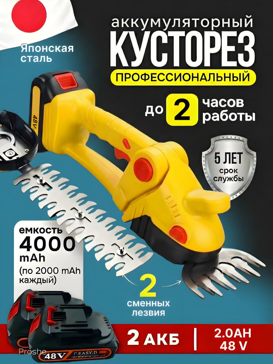 Кусторез аккумуляторный садовый, японская сталь