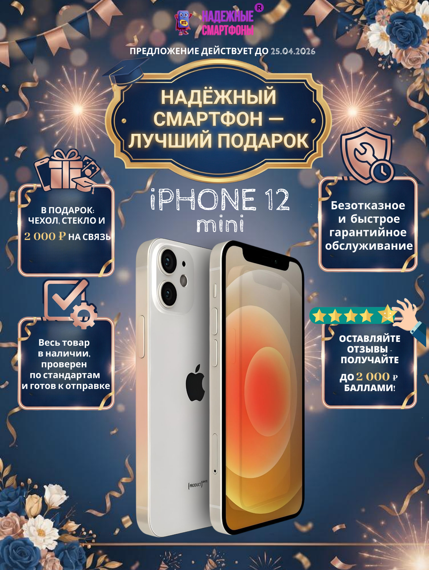 Смартфон Apple iPhone 12 mini 128 ГБ, NFC, экран 5.4, белый, nano SIM