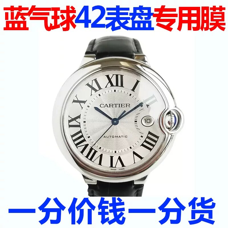 Защитная пленка для циферблата часов Cartier Blue Moon 42 мм, импортное ионное стекло, 5 листов, премиум защита от