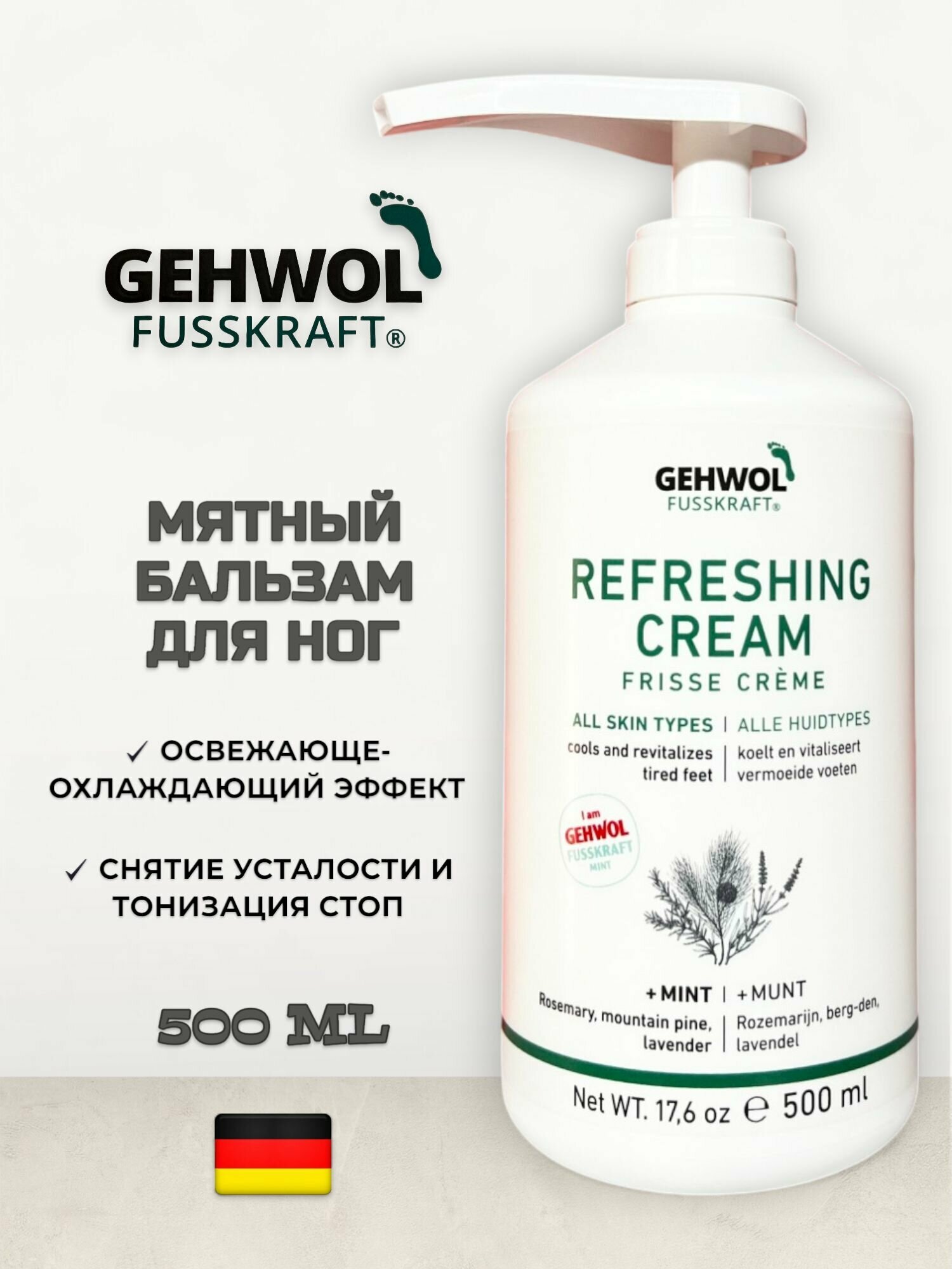 Gehwol Fusskraft Mint - Мятный охлаждающий бальзам для ног 500 мл