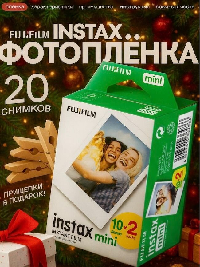Картридж Fujifilm Instax Mini / Фотопленка Instax Mini / 20 снимков
