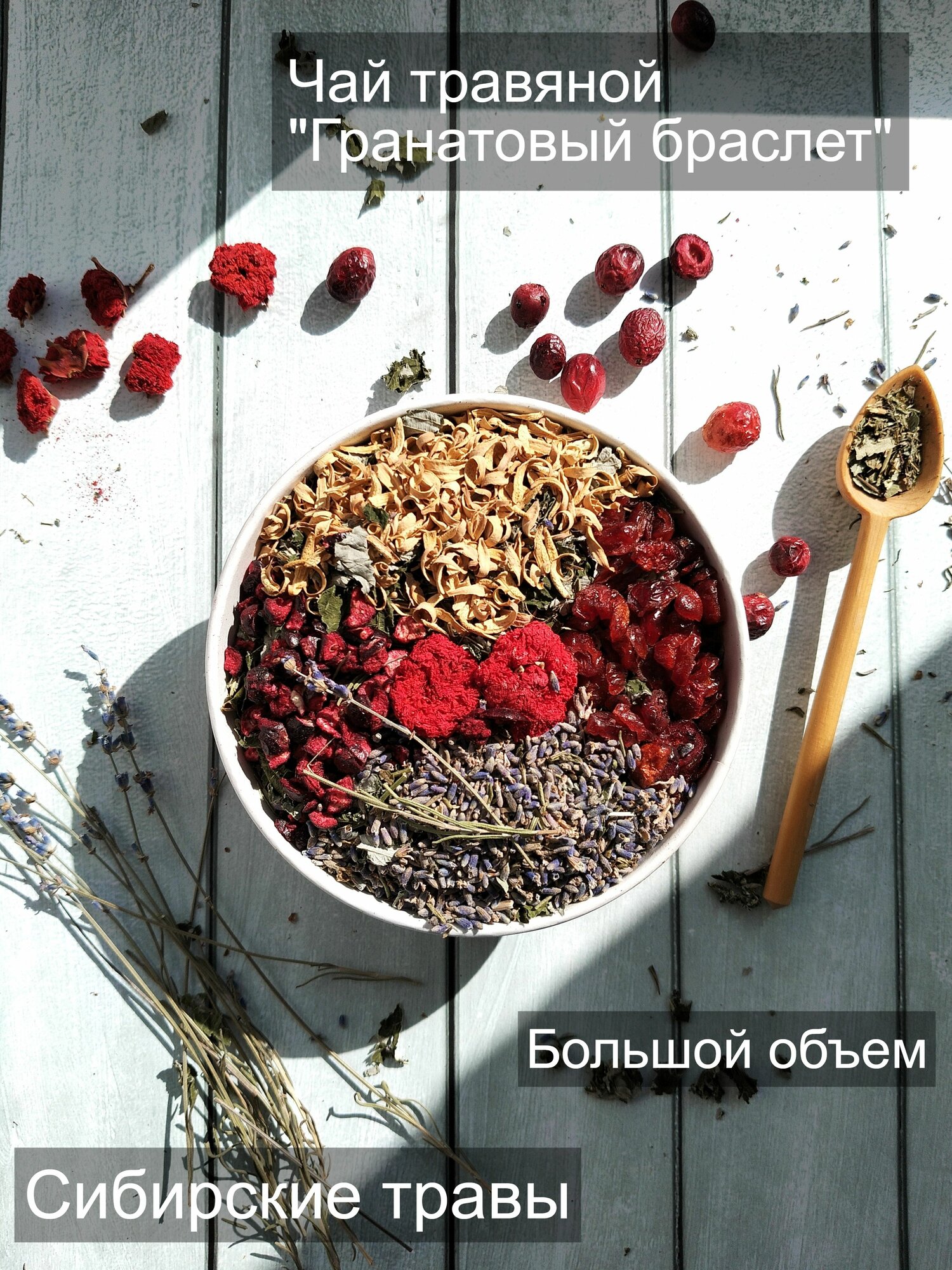 Чай травяной/ Подарочный /Чабрец/лаванда/мята/"Гранатовый браслет" TE6