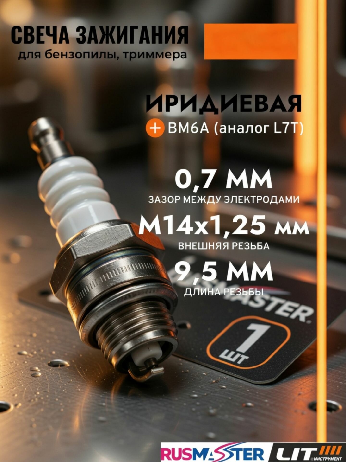 Свечи "ST" для бензопил 54935