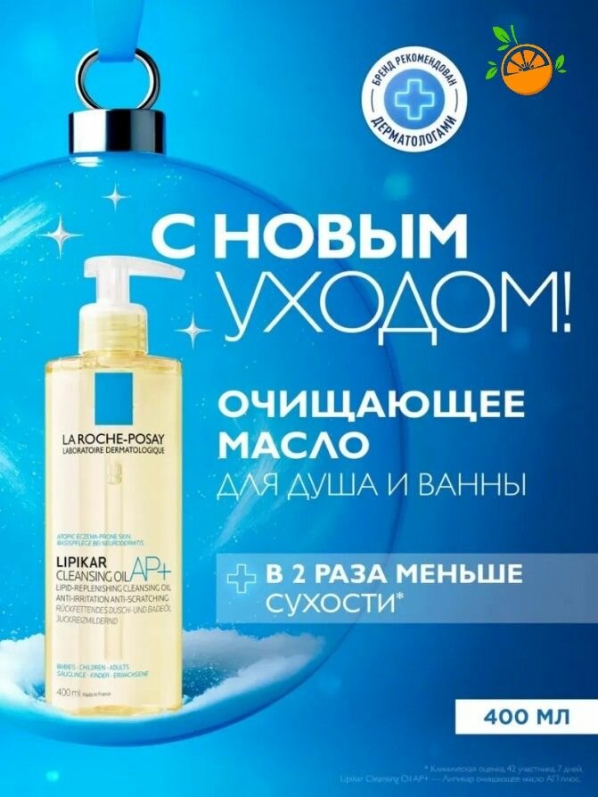 Средство для душа, масло, 400 мл