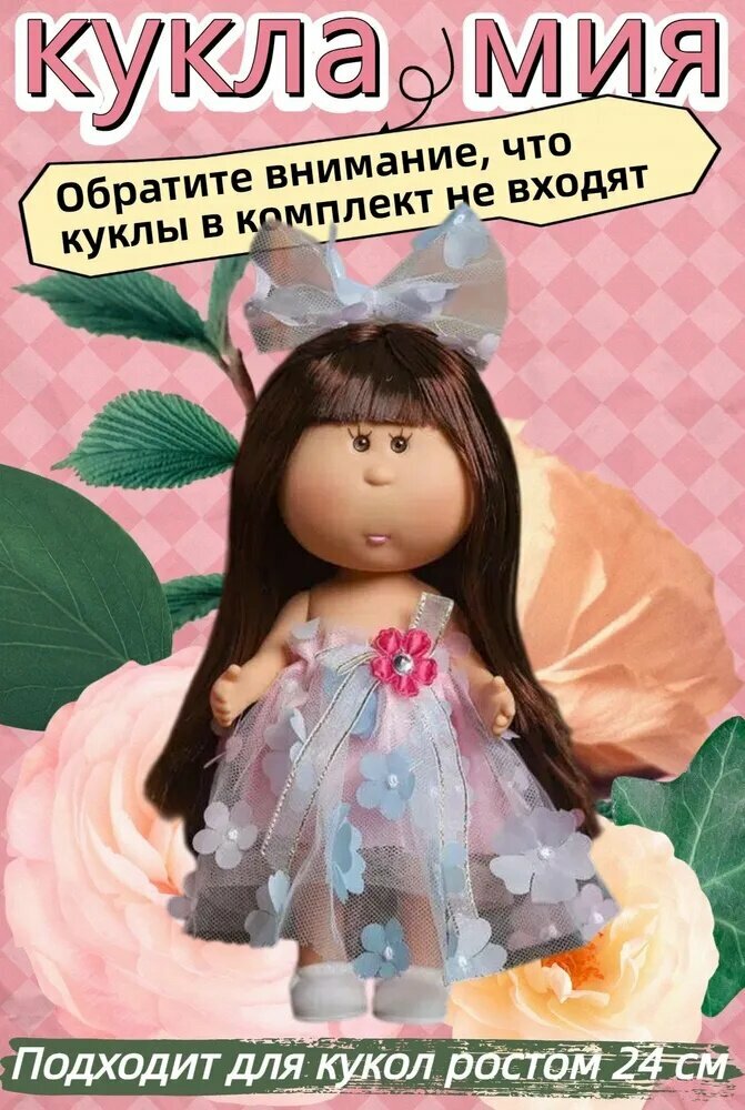 Большая картофелина, 23 см, испанская кукла Миа, одежда (Включает куклу с одеждой)
