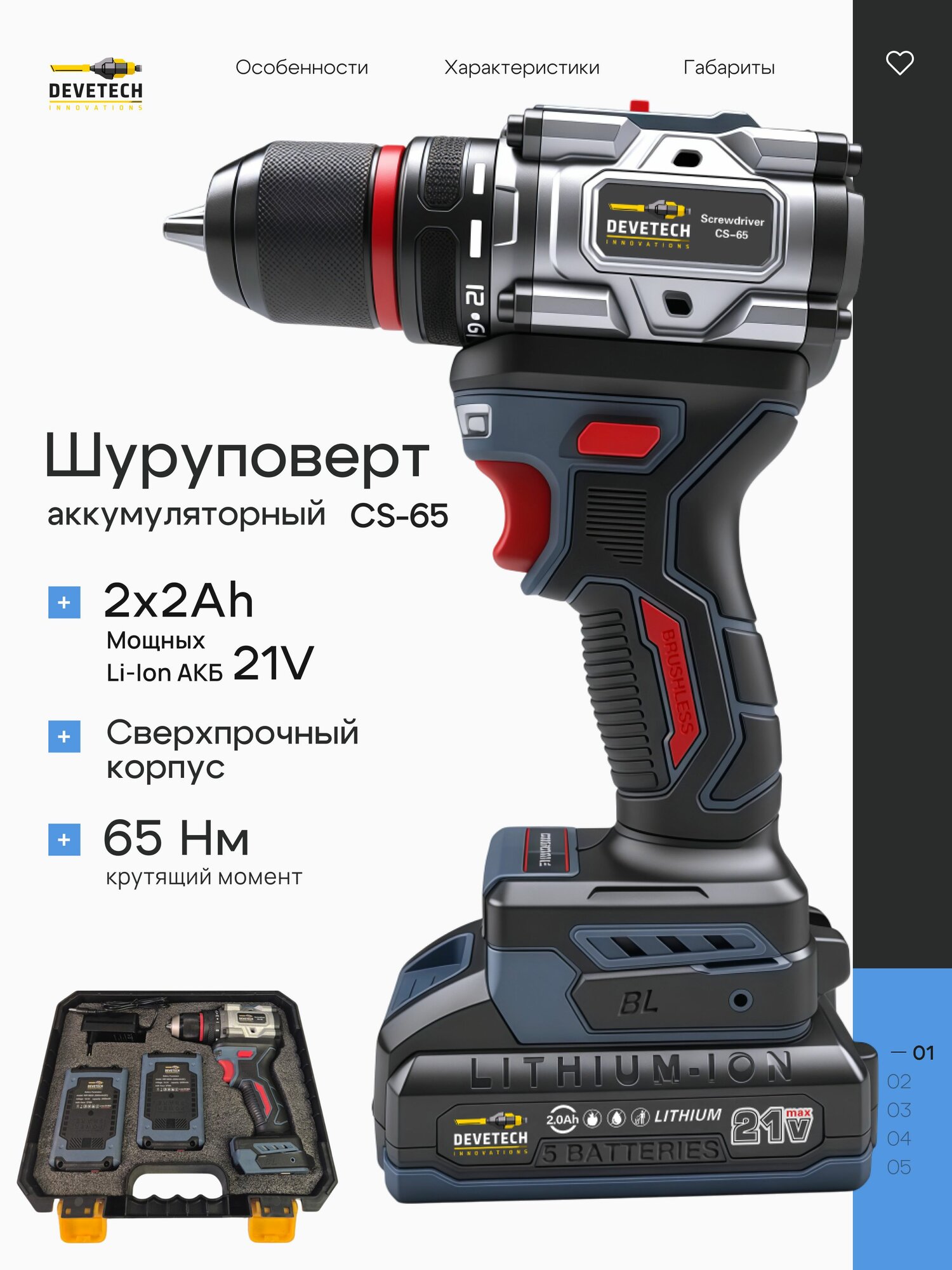 Шуруповерт аккумуляторный DEVETECH 65 Нм, дрель с двумя аккумуляторами и кейсом