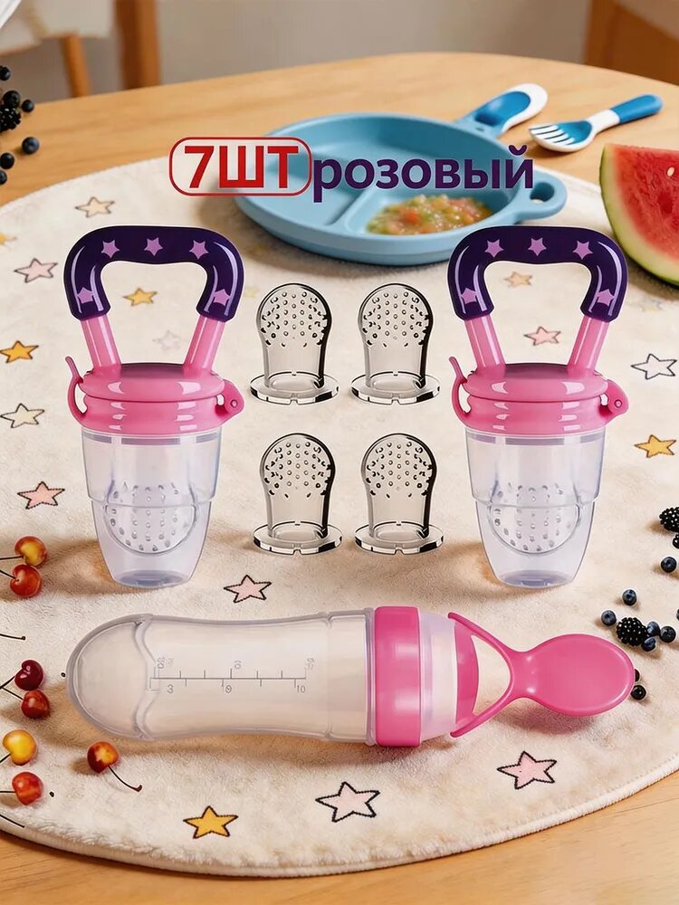 Набор 7 в 1 Идеальный силиконовый ниблер для малышей! В комплекте: 2 держателя-кормушки, 1 ложка с контейнером и крышкой, 4 сменных сеточки/насадки. Безопасное знакомство с фруктами и овощами,