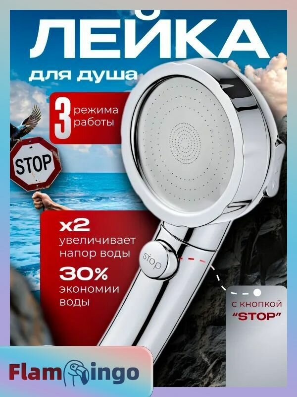 Лейка для душа, насадка для душа, массажная, кнопка STOP, 3 режима