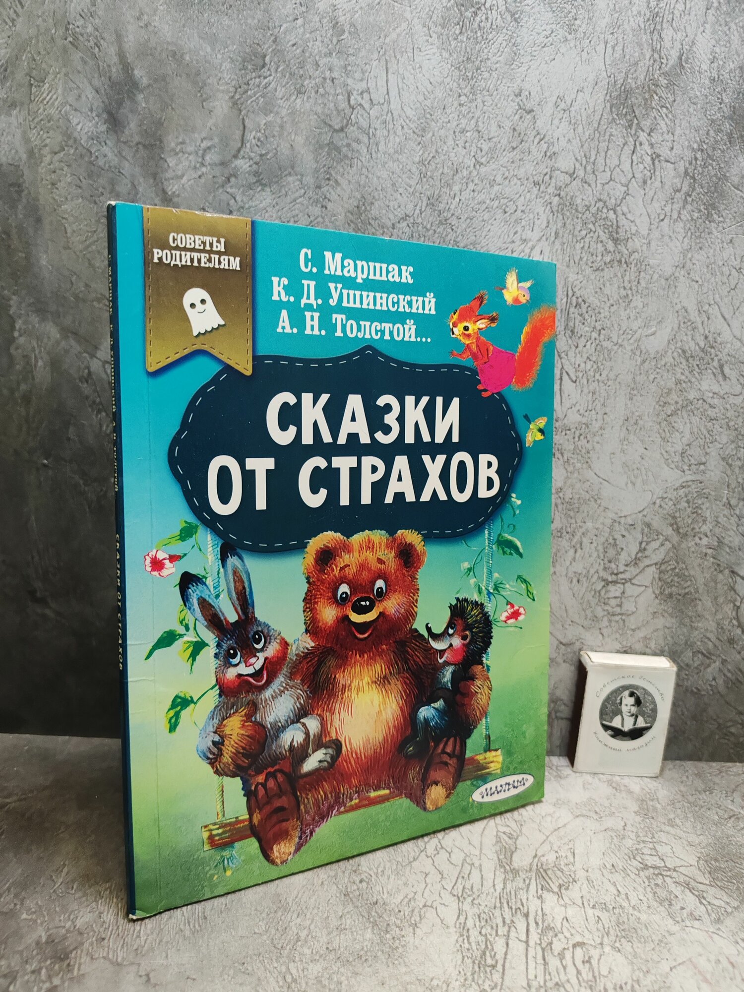 Сказки от страхов (2021 г.)