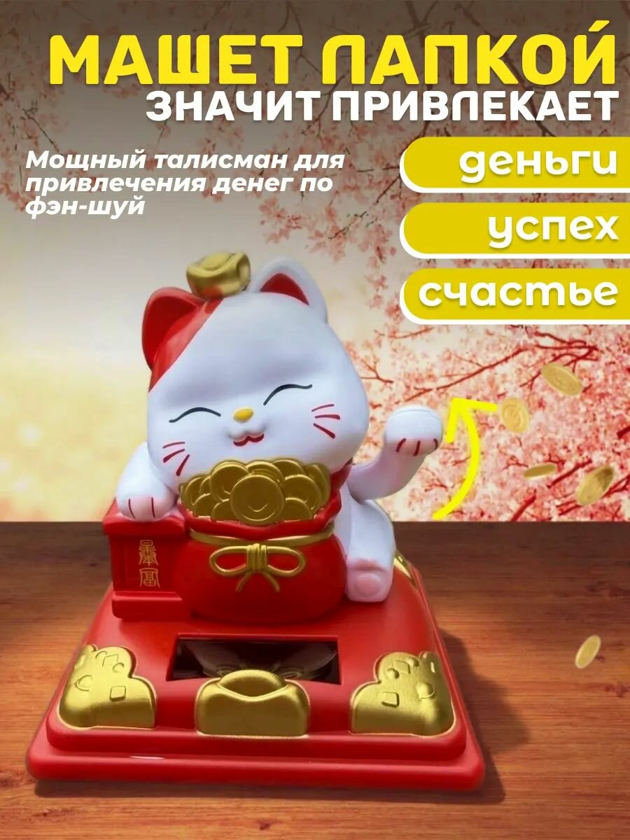Денежный кот манэки-нэко — фото 1