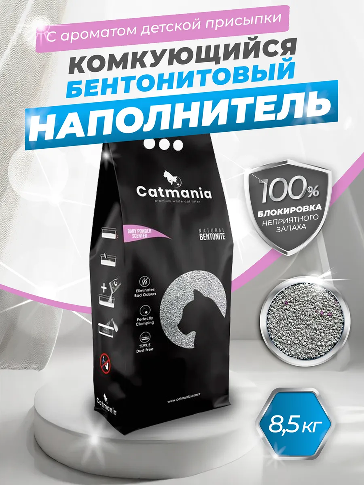Наполнитель комкующийся для кошачьего туалета Catmania Babypowder с ароматом детской присыпки 8,5 кг