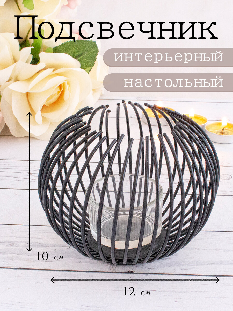 Подсвечник для свечей Элегия 10 см для декора металлический черный