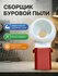 Ловушка для стружки дрели
