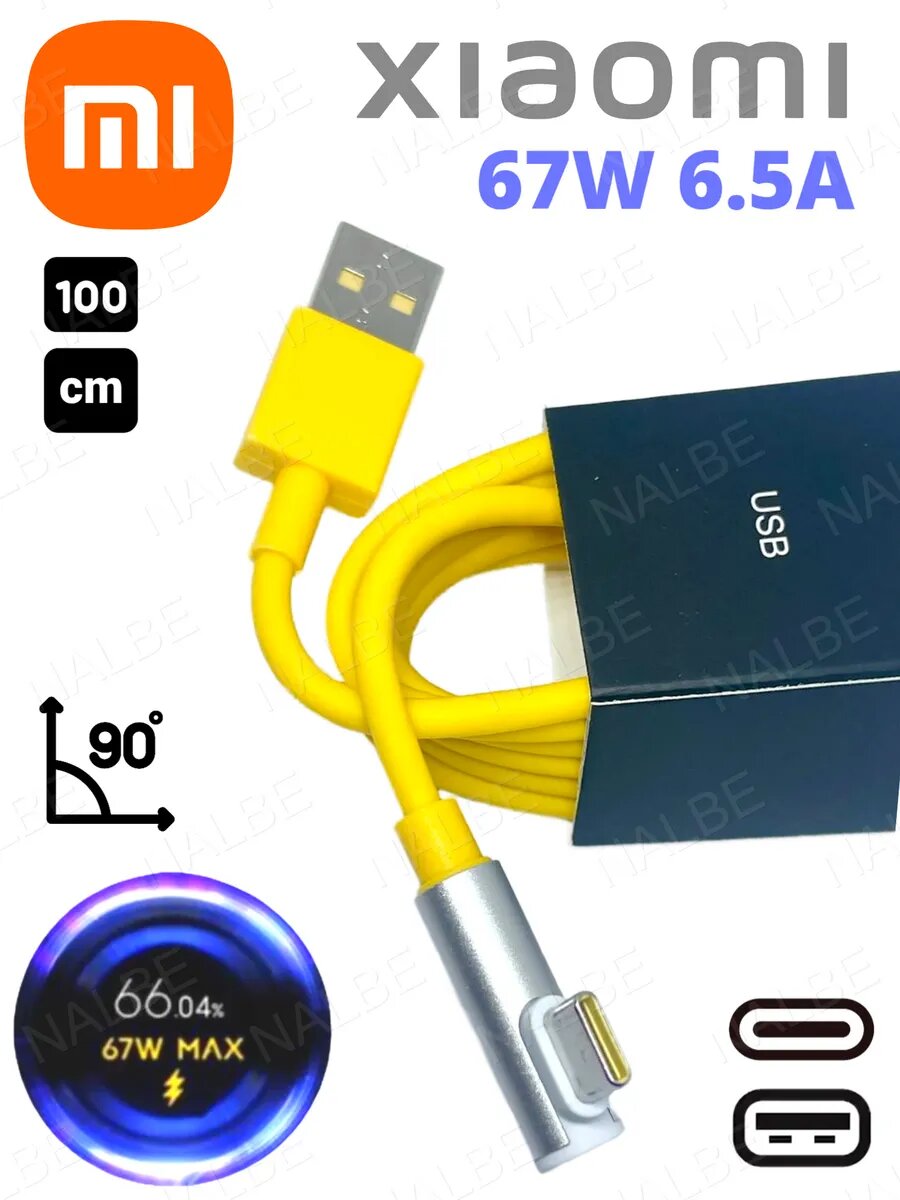 Кабель зарядки 67w для Xiaomi, Honor, Huawei USB Type-C