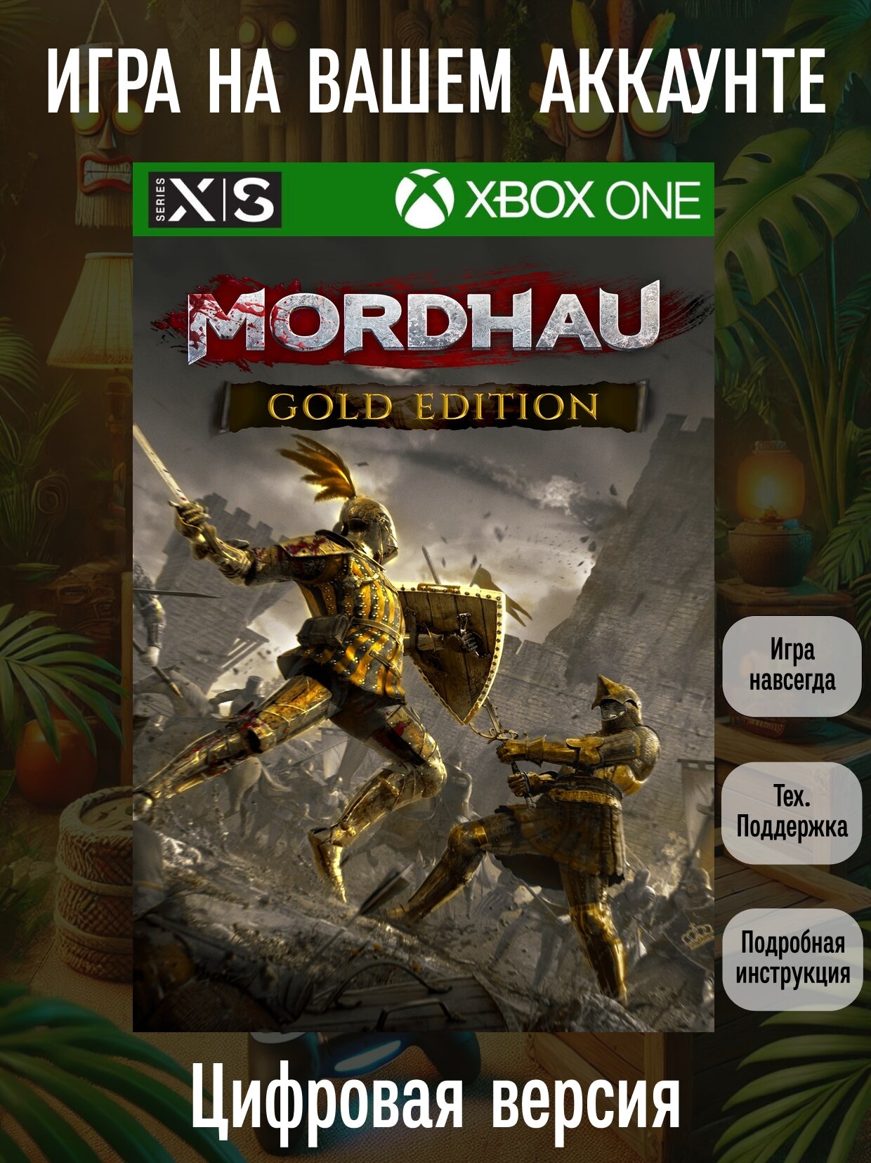 MORDHAU - Gold Edition | Xbox One/Series X|S | Цифровая версия