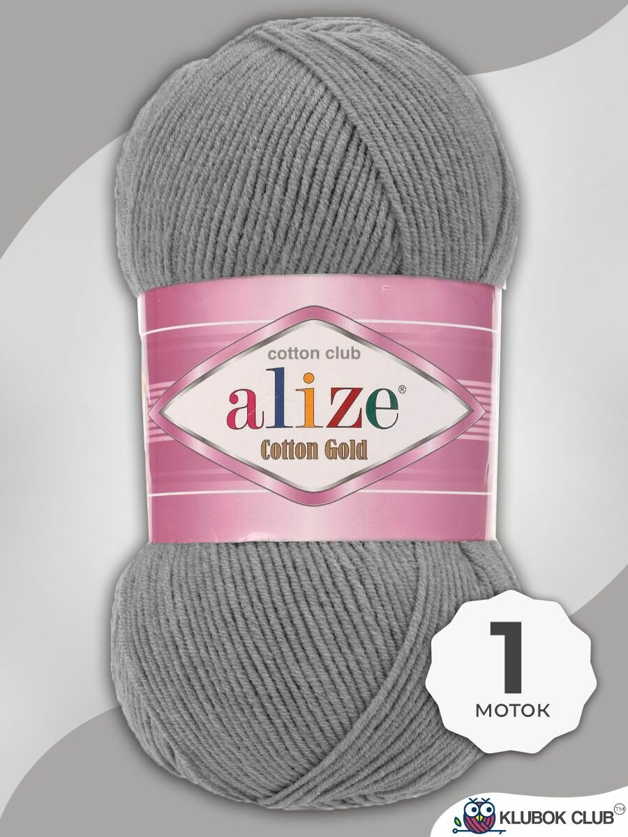 Пряжа летняя и для игрушек Alize Cotton Gold (Коттон голд) цвет серый (828) 100 г / 330 м, 1 моток