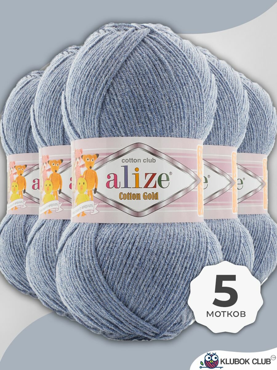 Пряжа летняя и для игрушек Alize Cotton Gold (Коттон голд) цвет светлый джинс (962) 100 г / 330 м, 5 мотков