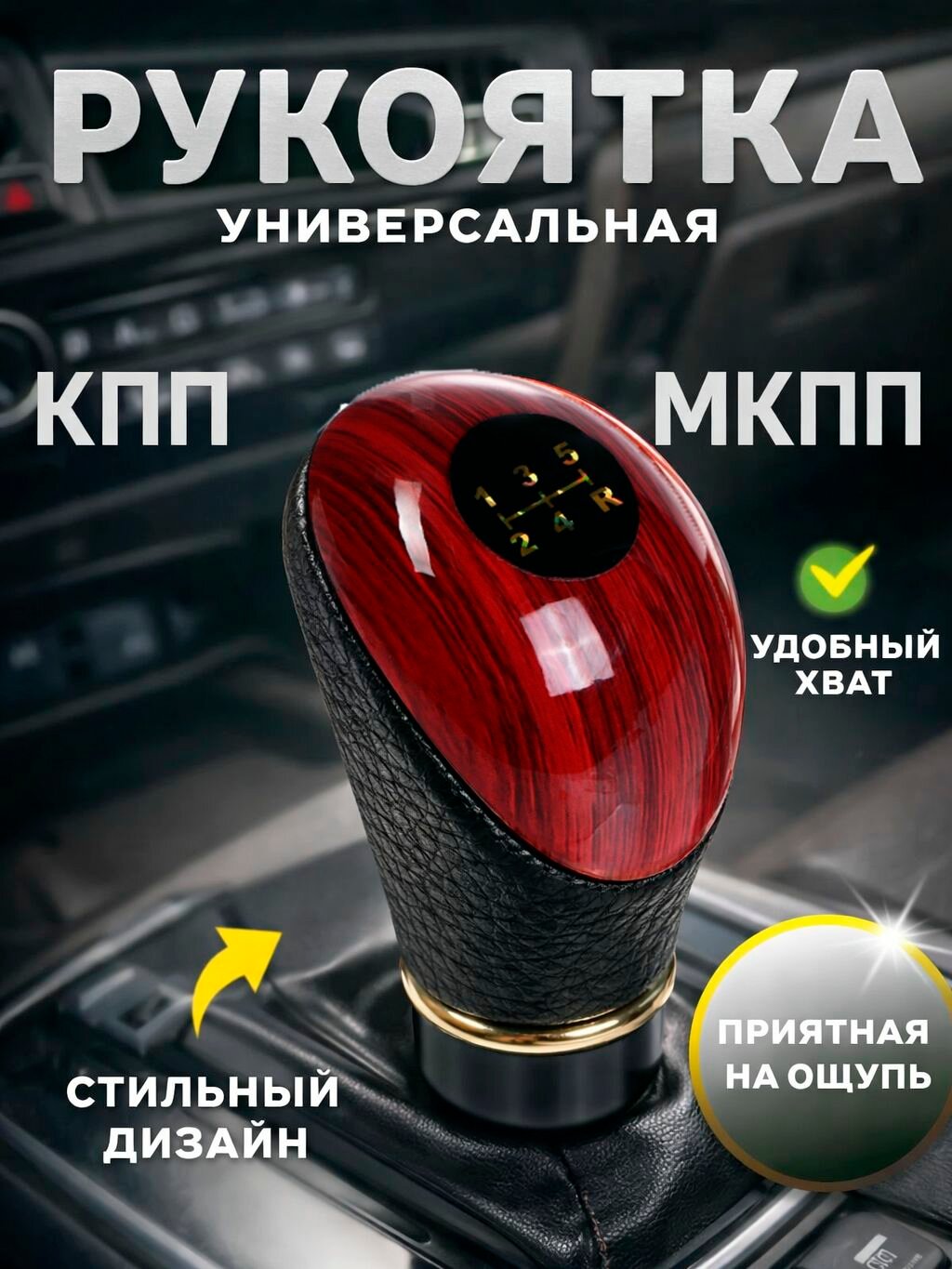 Ручка КПП универсальная Классика черная / Насадка на рычаг коробки передач механическая / Переходники 8 10 12 14 мм