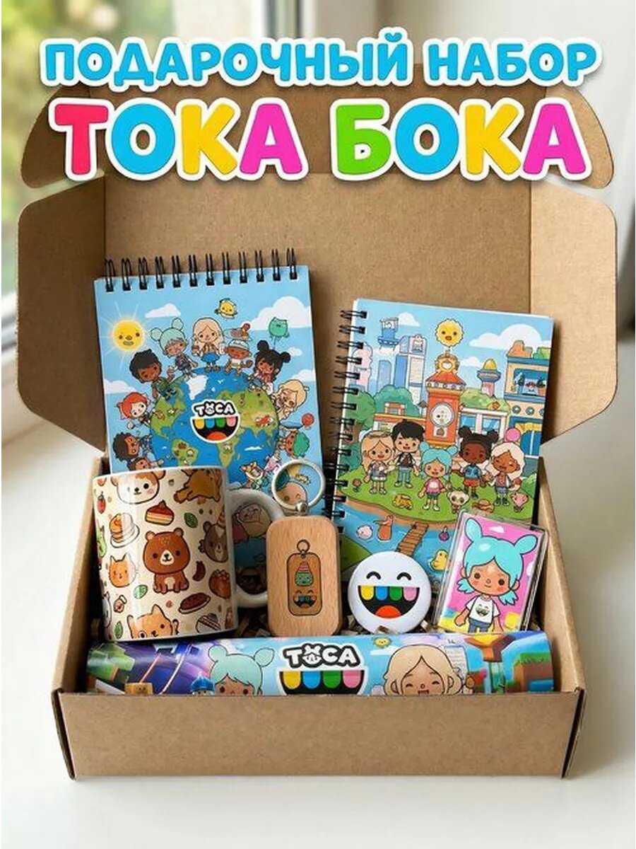 Подарочный бокс Тока Бока - Toca Boca