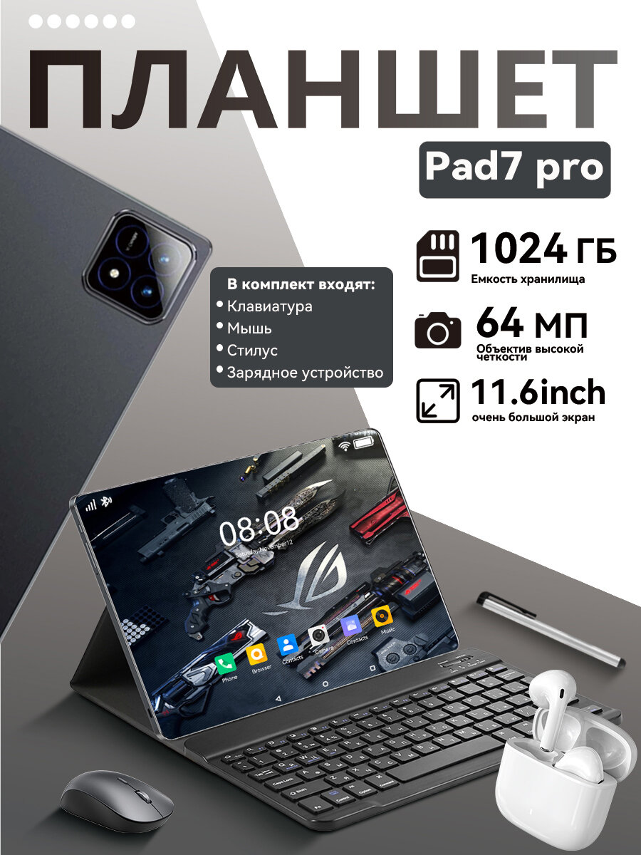 Игровой планшет Pad7 Pro с клавиатурой, мышью и наушниками 16GB+1024GB 90Hz 8800 мАч