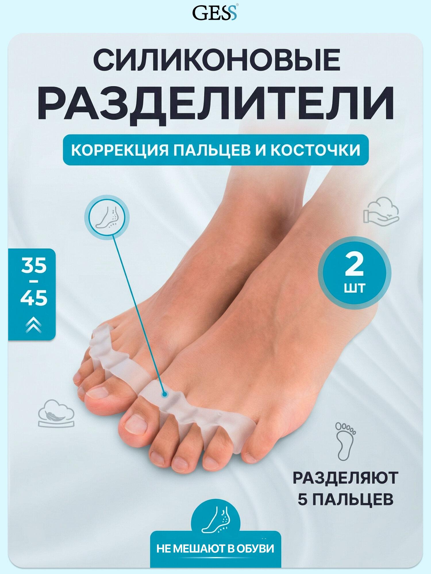 Фиксатор межпальцевый GESS Gel Vier (Гел Вир), гипоаллергенный, универсальный, белый, 2 шт