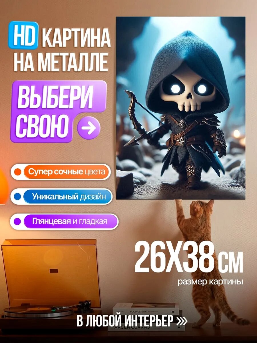 Картина на HD металле Скелет с луком